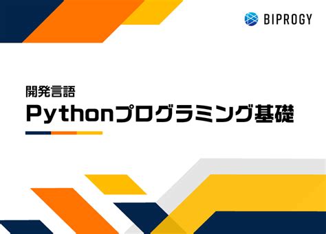 Pythonプログラミング基礎 Gakken Skills Gateway