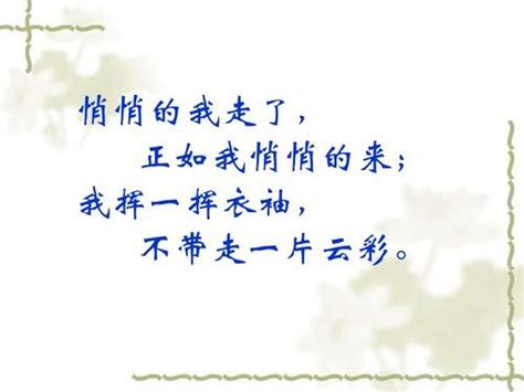 “挥一挥衣袖，不带走一片云彩”什么意思？ 布丁导航网