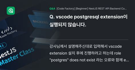Vscode Postgresql Extension이 Inflearn Community Qanda
