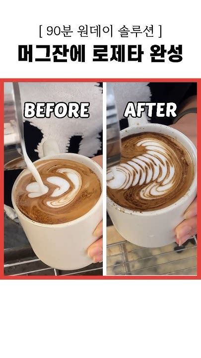 머그잔 라떼아트 라떼아트클래스 Youtube