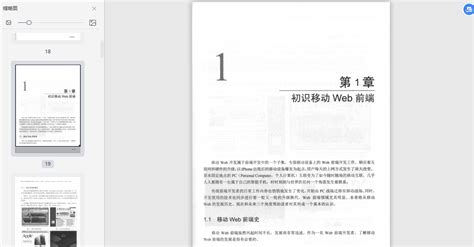 资料下载：移动web前端高效开发实战pdf