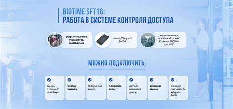 Биометрический терминал Biotime Sft16 описание и характеристики