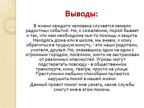 Проект Кто нас защищает 3 класс по окружающему миру скачать презентацию