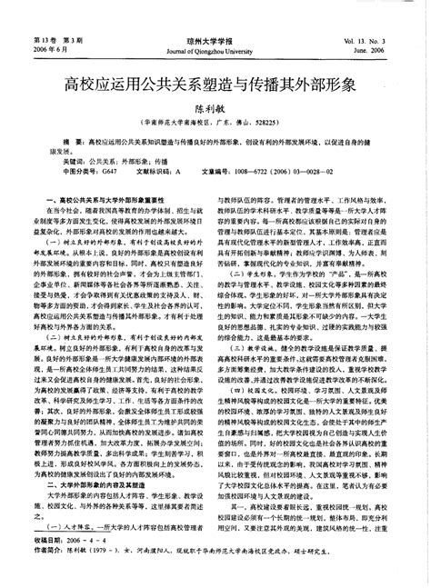 高校应运用公共关系塑造与传播其外部形象word文档在线阅读与下载无忧文档