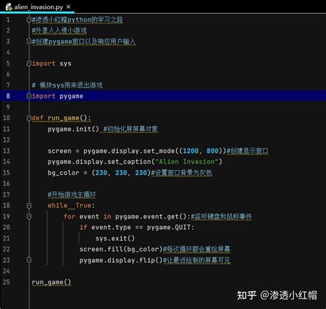 Python小游戏外星人入侵保姆级教程第一章 创建Pygame窗口 创建设置类Setting 知乎