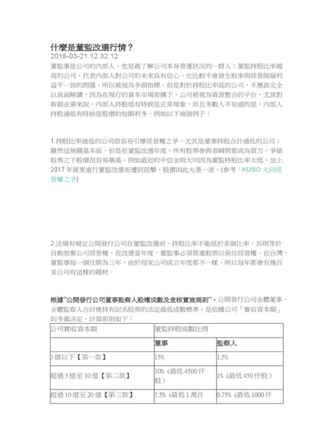 什麼是董監改選行情 Pdf