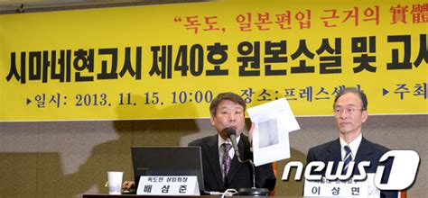 독도 일본영토 주장은 근거 없는 주장 뉴스1