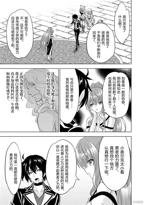 【连载】史上最强兽人先生的欢乐异世界后宫之旅 第919293话 卡通漫画