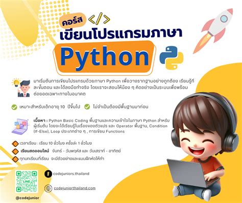 เรียน Python ออนไลน์ คอร์ส เรียนเขียนโปรแกรม เด็กอายุ 6 17 ปี เรียนโค้ดดิ้งสำหรับเด็ก