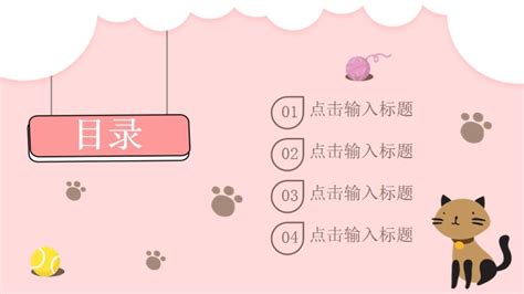 Cartoon Pet Shop Business Introduction Report Ppt Template Google Slide And Powerpoint Template