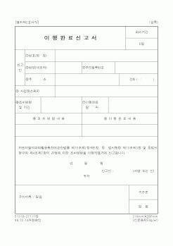 행정자치부 이행완료신고서1