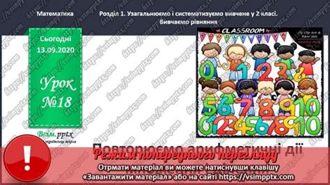 3 клас НУШ Математика Скворцова Урок 18 Pptx