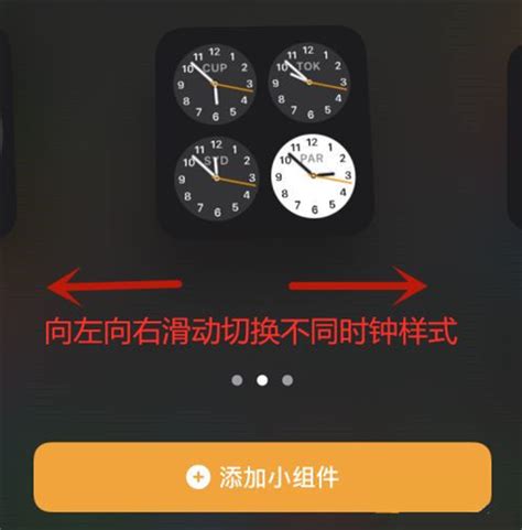 iphone手机如何添加时钟小组件 苹果添加时钟小组件教程 c18快讯