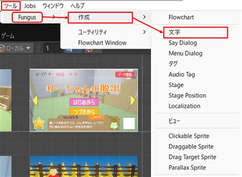 Unity Fungusで会話イベントを作る方法③｜キャラクターとステージの設定手順 ゆーちゃんの脱出ゲームランド