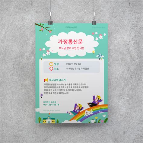 가정통신문알림장안내문포스터귀여운ppt템플릿파워포인트양식 Ppt양식 Ppt디자인 파워포인트디자인 Ppt 템플릿 파워포인트2016 템플릿작업용