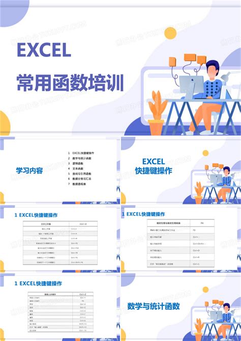 Excel常用函数培训excel培训ppt模板下载 熊猫办公