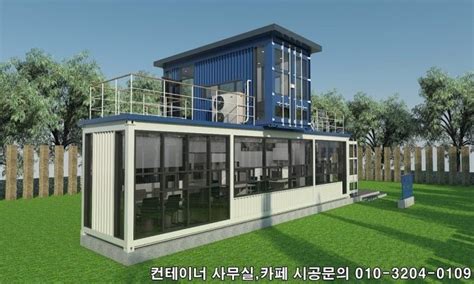 신짱의 유니크 컨테이너하우스 사무실 And 카페 디자인 사례 신짱하우스에서 제안하는 스마트한 컨테이너 콘테이너 하우스