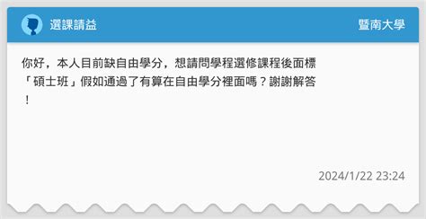 選課請益 暨南大學板 Dcard