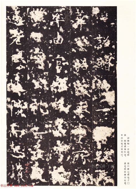 唐楷精品原色法帖宋拓孔祭酒碑 第27页 书法碑帖书法欣赏