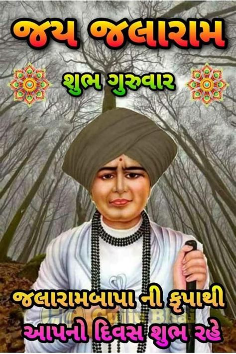 Jay Jalaram Bapa Jalaram Bapa Jay Jalaram Jalaram Bapa Photo