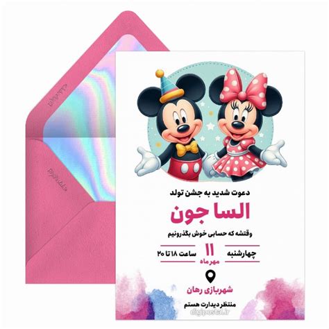 دعوت تولد میکی موس و مینی موس کارت پستال دیجیتال