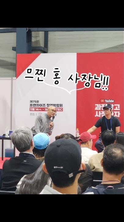 프랜차이즈 창업박람회 프랜차이즈창업박람회 세텍 창업 요식업 과장말고사장 전시회 박람회 실시간 Youtube