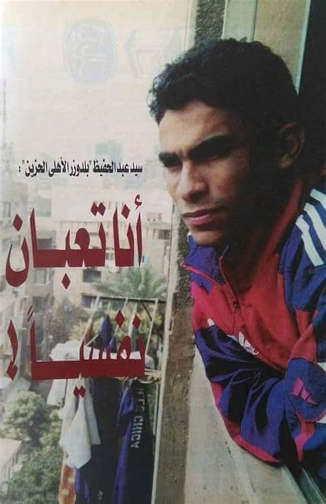 Filgoal أخبار عبد الحفيظ يوضح سر صورة بلدوزر الأهلي الحزين