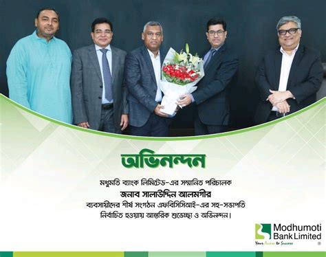 মধুমতি ব্যাংক লিমিটেড এর সম্মানিত পরিচালক জনাব সালাউদ্দিন আলমগীর