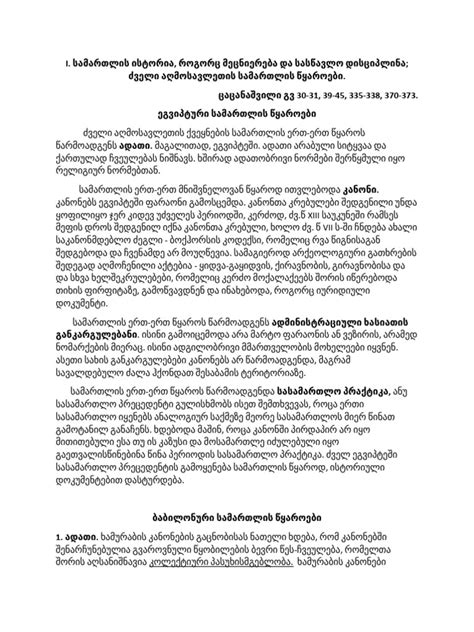 პირველი სემინარი საზღვ Pdf