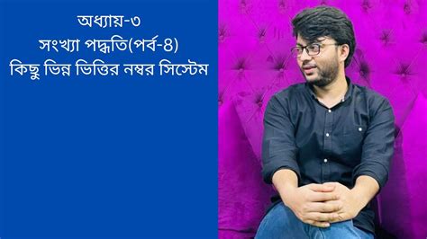 8 Hsc Ict Chapter 3 Part 8 Ll Number System Ll Class 11 12 Number System Ll Hsc Ict Number