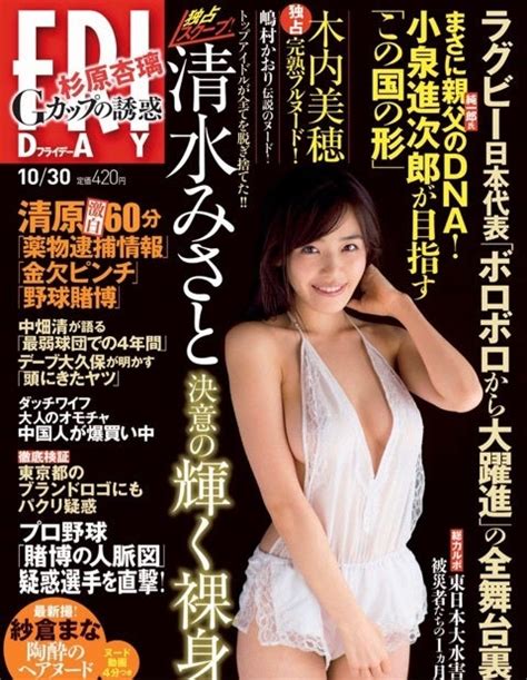 Friday表紙・袋とじ・アマゾン 清水みさとオフィシャルブログ Powered By Ameba