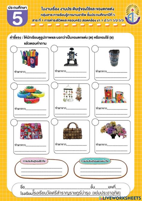 งานประดิษฐ์ ป 5 Interactive Worksheet Live Worksheets