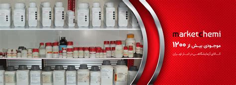 مارکت شیمی فروشگاه آنلاین مواد شیمیایی آزمایشگاهی صنعتی شرکت کیمیاگسترپویش فروشگاه آنلاین