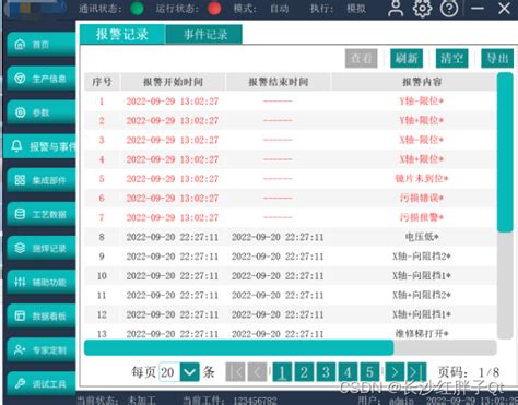 案例分享：qt工程机械真空激光焊接系统软件产品定制（西门子plc，mysql数据库，用户权限控制，界面配置，参数定制，播放器，二维图标，rgv小车，期限控制，参数调试等） Csdn博客