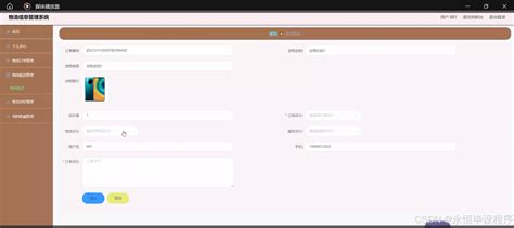 基于ssmvue基于web的现代物流信息管理系统开题报告源码论文 Csdn博客