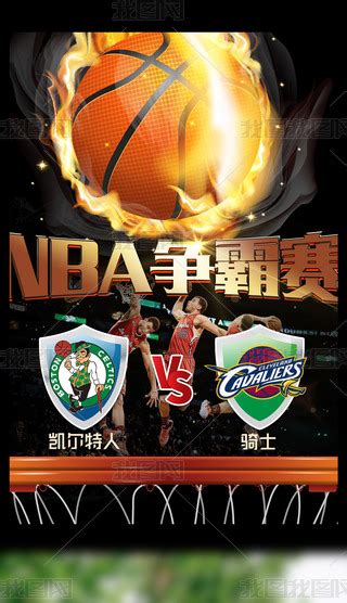 Nba 宣传专题模板 Nba 宣传图片素材下载 我图网
