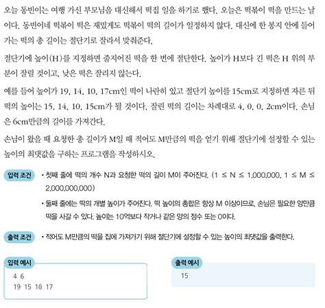 Python 이진 탐색 실전 문제2 Woobnis Diary