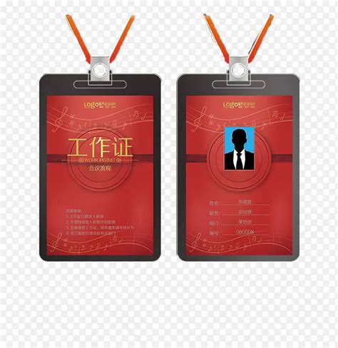 红色工作证PNG图片素材下载 图片编号yezdrojx 免抠素材网