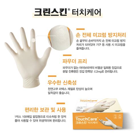 Koreca 📢 크린스킨 신제품 1등급 신고 의료기기 진료용장갑 터치케어 출시 의료 Facebook