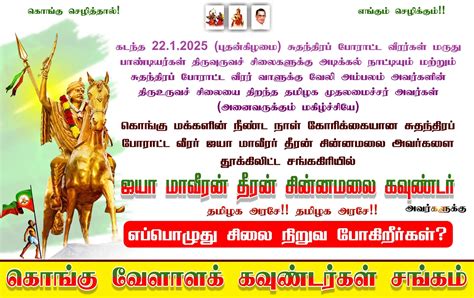 கொங்கு வேளாளக் கவுண்டர்கள் சங்கம் சேலம் மாவட்டம் தமிழக முதலமைச்சர் அவர்களுக்கு கொங்கு