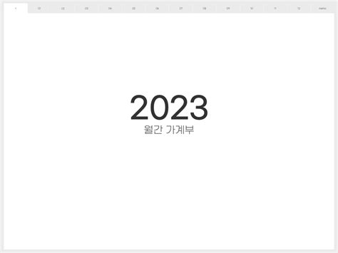 굿노트 2023년 월간 가계부 속지 다운로드 하이퍼링크 Pdf 2023년 1월부터 12월까지 Goodnotes Cashbook