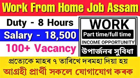 Assam Private Job 2024 Private Job Assam 2024 Work From Home Job
