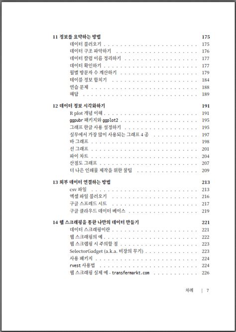 독학용 R 프로그래밍 기초 책 업데이트 공지 슬기로운 통계생활 독학용 R 프로그래밍 기초 책 업데이트 공지 슬기로운 통계생활