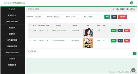 基于java的公务员培训机构管理系统 Csdn博客