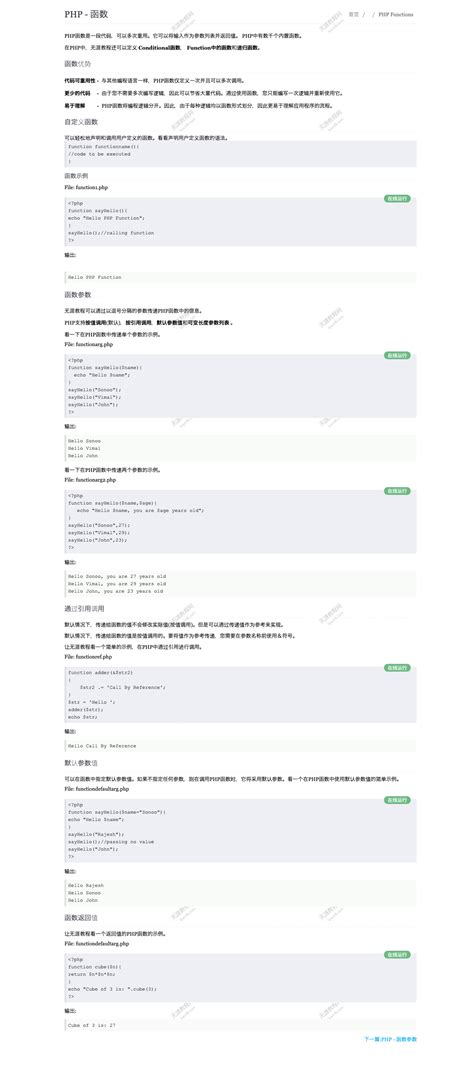 php函数 函数教程 无涯教程网