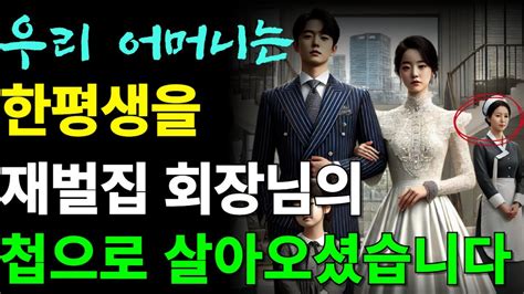 아버지의 실수를 용서한 재벌 딸의 충격적 사연 Youtube