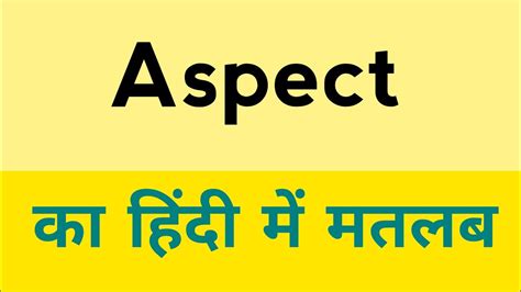 Aspect Meaning In Hindi Aspect Ka Matlab Kya Hota Hai Youtube