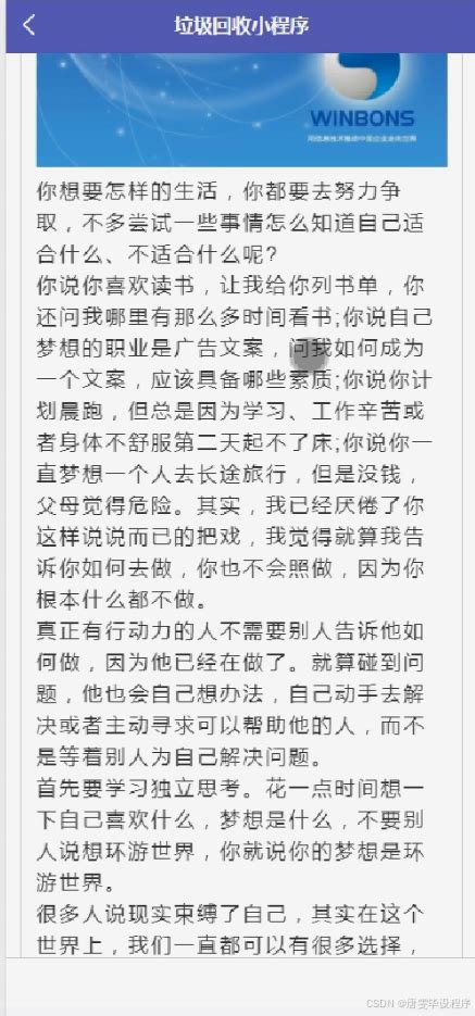 Springboot毕设 垃圾回收小程序 程序论文 Csdn博客