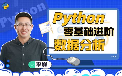 全项目实战 Python数据分析20小时配答疑哔哩哔哩bilibili