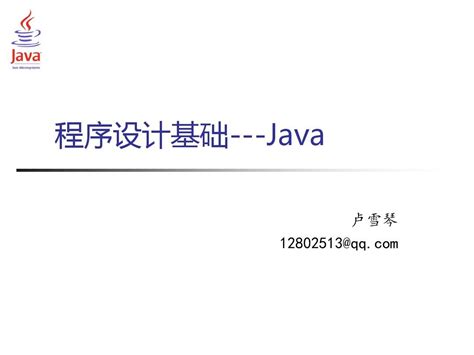 第一章 Java语言概述word文档在线阅读与下载无忧文档